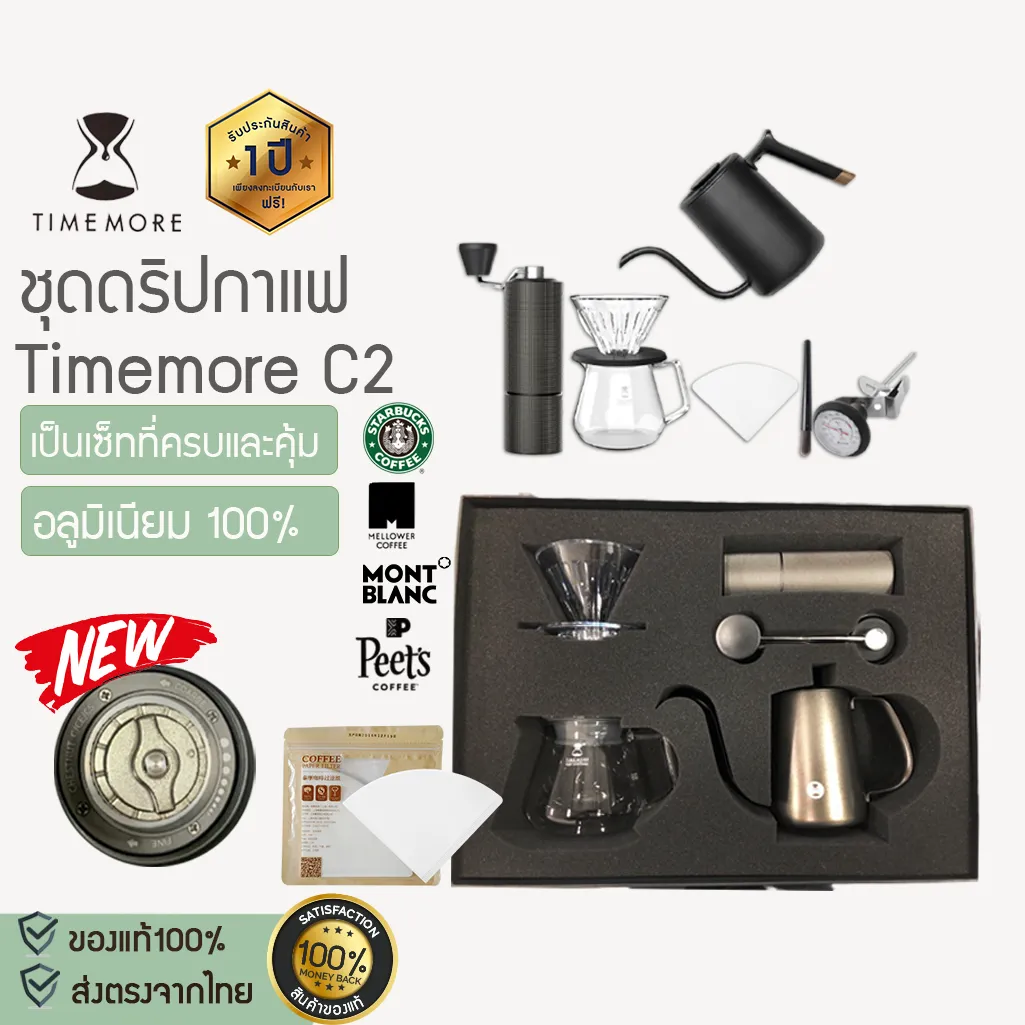 Timemore C2 ชุดดริปกาแฟ สีดำ X153 Chestnut C2 Gift Box Set Coffee Set Pure-Set-White | Thisshop