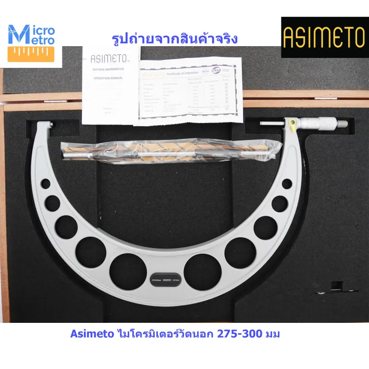 ไมโครมิเตอร์วัดนอก 275-300 มม ความละเอียด 0.01 มม Asimeto Outside Micrometer 101-12-0 | Lazada.co.th