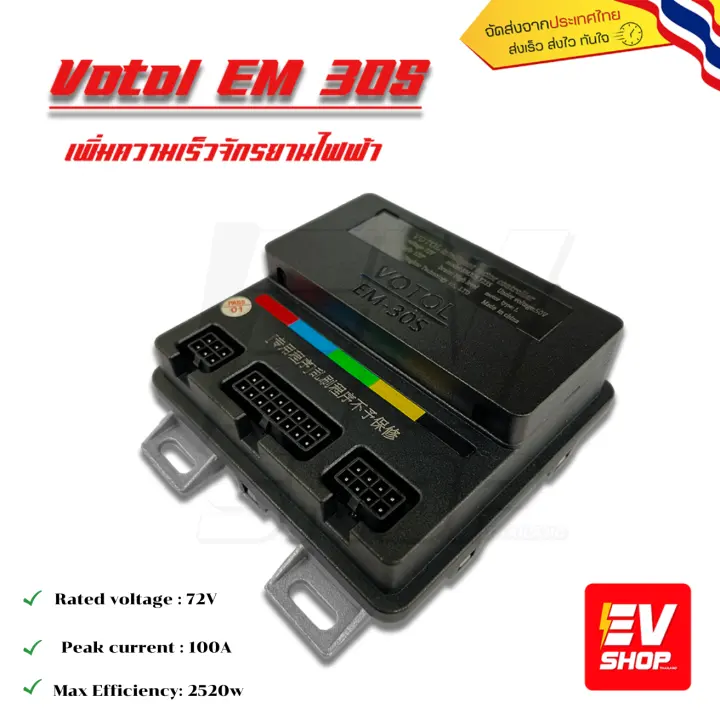 กล่องควบคุม Controller Votol EM-50S , em100 ,EM-100S , em150 ,em 150-2 ...