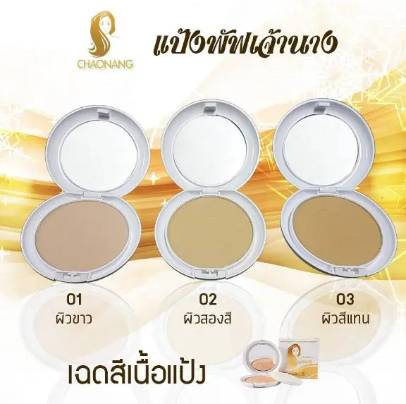 แป้งเจ้านาง แป้งผสมรองพื้น คุมมัน Perfect Bright UV 2 way Powder SPF20 ...
