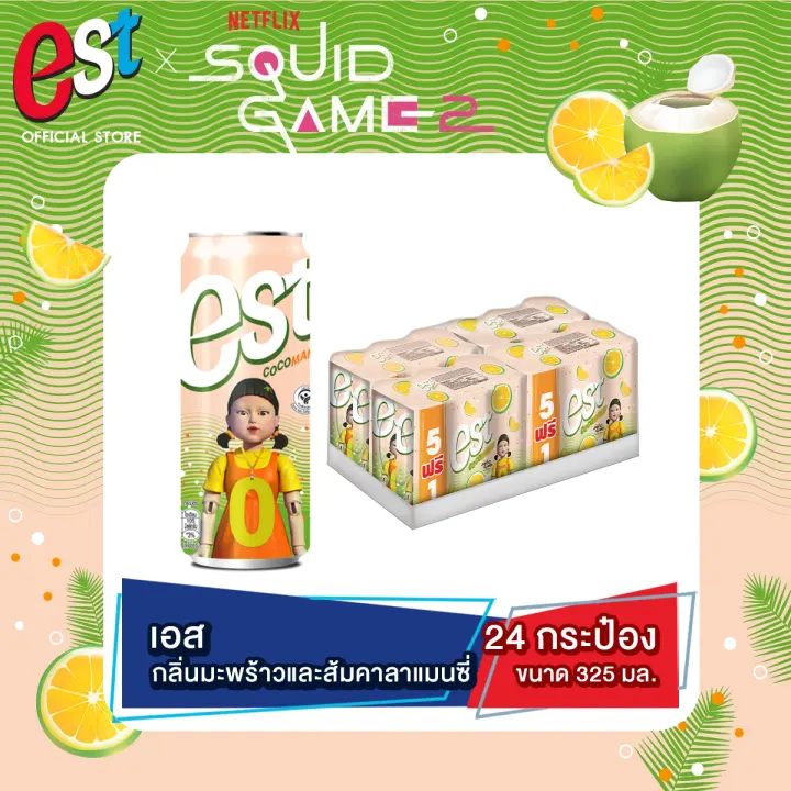 เอส โคโค่แมนซี่ น้ำอัดลม กลิ่นมะพร้าวและส้มคาลาแมนซี่ 325 มล. 20+4 ...