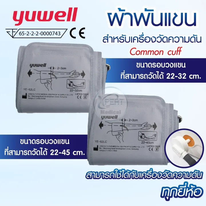 Cuff Yuwell ผ้าพันแขน เครื่องวัดความดัน YUWELL ไซด์ใหญ่ ขนาด 22-32 ซม ...