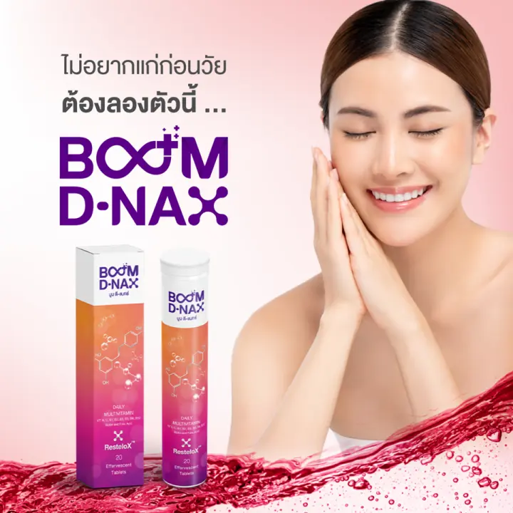 [ส่งฟรี พร้อมส่ง](ของแท้ 100%) Boom DNAX เม็ดฟู่ ชะลอวัย สดชื่น สำหรับคนพักผ่อนน้อย 20 เม็ด 2465 ...
