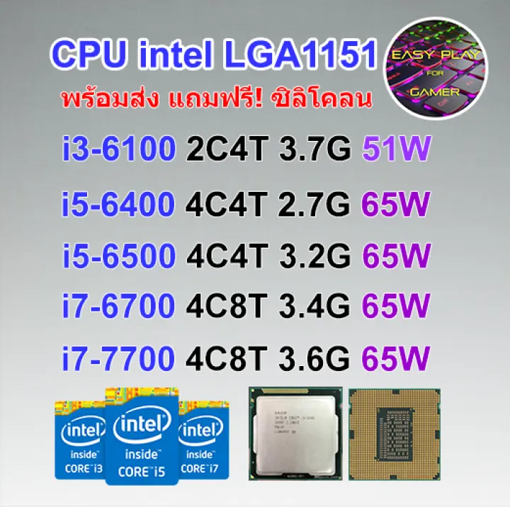 ซีพียู CPU intel G4400 / G4500/ G4560/ G4600/ i3 6100/ i3 6300/ i5 6400/ i5 6500/ i7 6700/ i3 ...