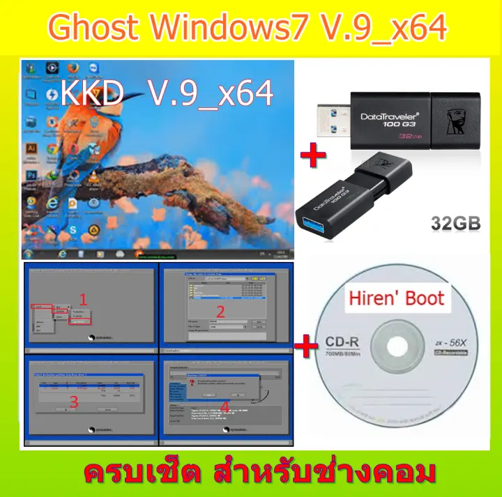 แผ่น Boot + ไฟล์ Ghost Windows 7/64bit + โปรแกรม ไดเวอร์ ครบเซ็ต | Lazada.co.th