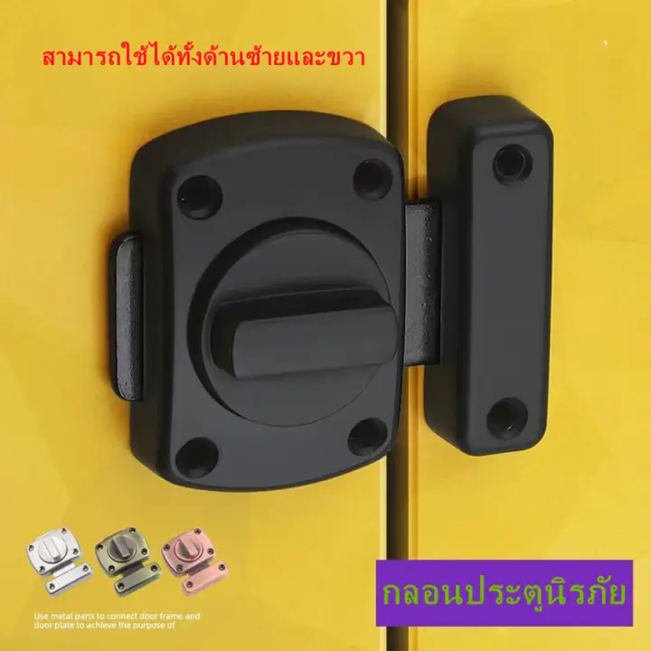 LAICAI-1 [คลังสินค้าพร้อม] หมุนสลักกลอนประตู,โลหะผสมสังกะสีหนาAnti ...