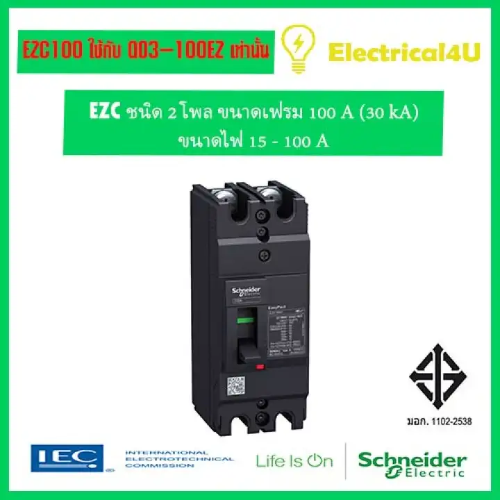 Schneider Electric EZC100H2100 EasyPact EZC เซอร์กิตเบรกเกอร์ สวิตซ์ ...