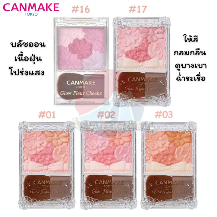 CANMAKE Glow Fleur Cheeks Blush 5สี ปัดแก้ม&แต่งตาแบบตลับ | Lazada.co.th