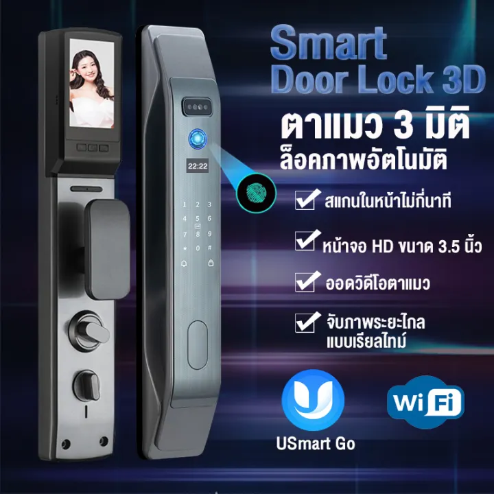Smart Door Lock Wifi ควบคุมผ่าน app USmart Go รุ่นสแกนหน้า 3D ที่ล็อค ...