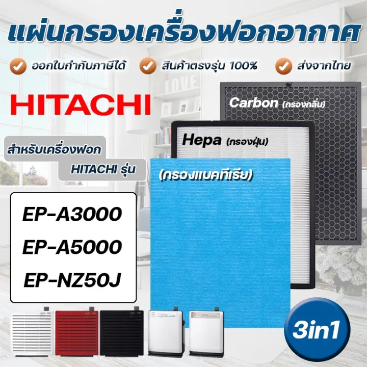 ใส้กรอง Air Purifier Filter แผ่นกรองอากาศ Hitachi EP-A3000, EP-A5000, EP-NZ50J (แผ่นกรอง ...