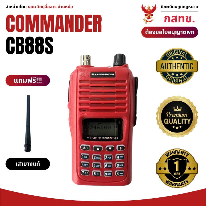 Commander รุ่น CB88s วิทยุสื่อสารประชาชน ของแท้ มีทะเบียนกสทช. รับประกัน 1 ปี กำลังส่ง 5W แถมฟรี ...
