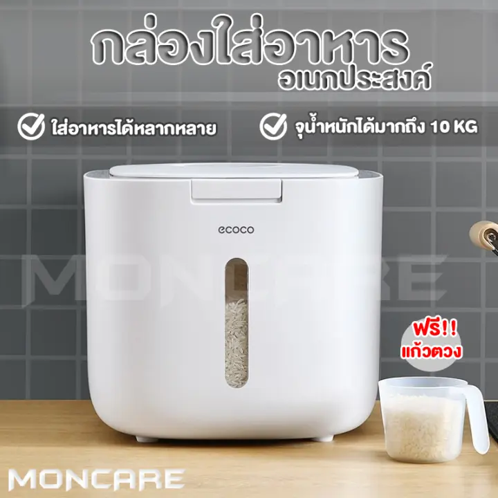 [MONCARE] ECOCO Rice Storage Box ถังข้าวสาร ถังเก็บเม็ดข้าวสาร หมุน ...