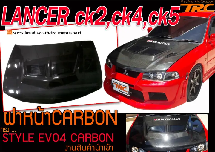 LANCER (CK2,CK4,CK5) ฝาหน้า คาร์บอน ทรงSTYLE EVO4 CARBON งานนำเข้า ...