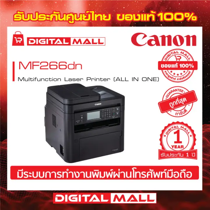 Laser Printer เครื่องพิมพ์ Canon imageCLASS MF266dn ประกันศูนย์ไทย 1 ปี ...