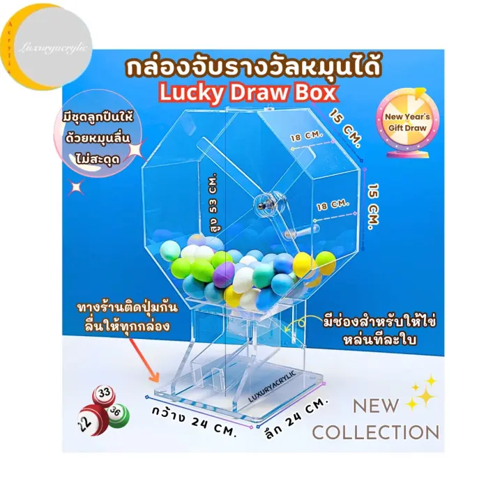Luxuryacrylic Lucky Draw Box กล่องจับรางวัลแบบหมุนได้สำหรับออกฉลากชิง ...