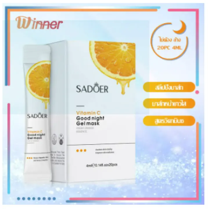 สลีปปิ้งมาส์ก VC มาส์กหน้าขาวใส SADOER แบบกล่อง บรรจุ 20 ซอง ซอง สูตรวิตามินซี ผิวเนียนนุ่ม ...