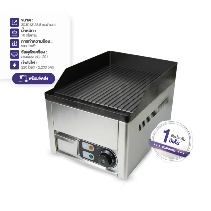 เตากริลหน้าหยัก (Teflon Grooved Plate Electric Grill) FY-353B | Lazada ...