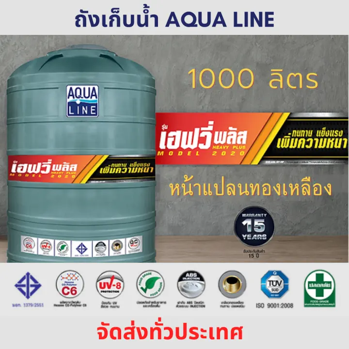 ถังเก็บน้ำ อาควาไลน์ รุ่น เฮฟวีพลัส สีเขียว เกลียวทองเหลือง+ส่งทั่วประเทศ+ ขนาด 1000 ลิตร ...