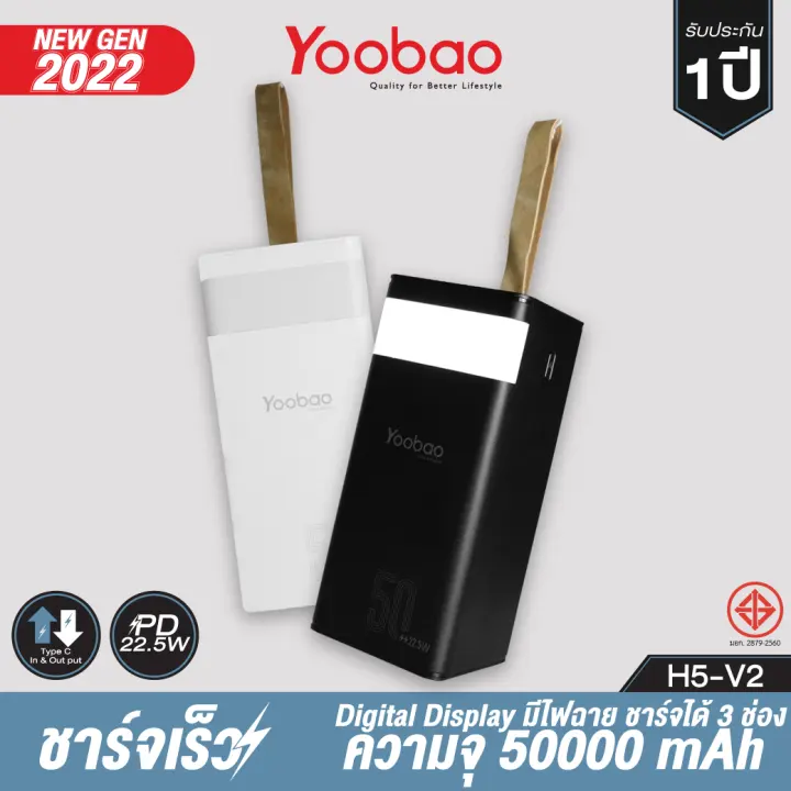 Yoobao H5-V2 Powerbank 50000mAh Fast Charge/QC/PD20W | Lazada.co.th