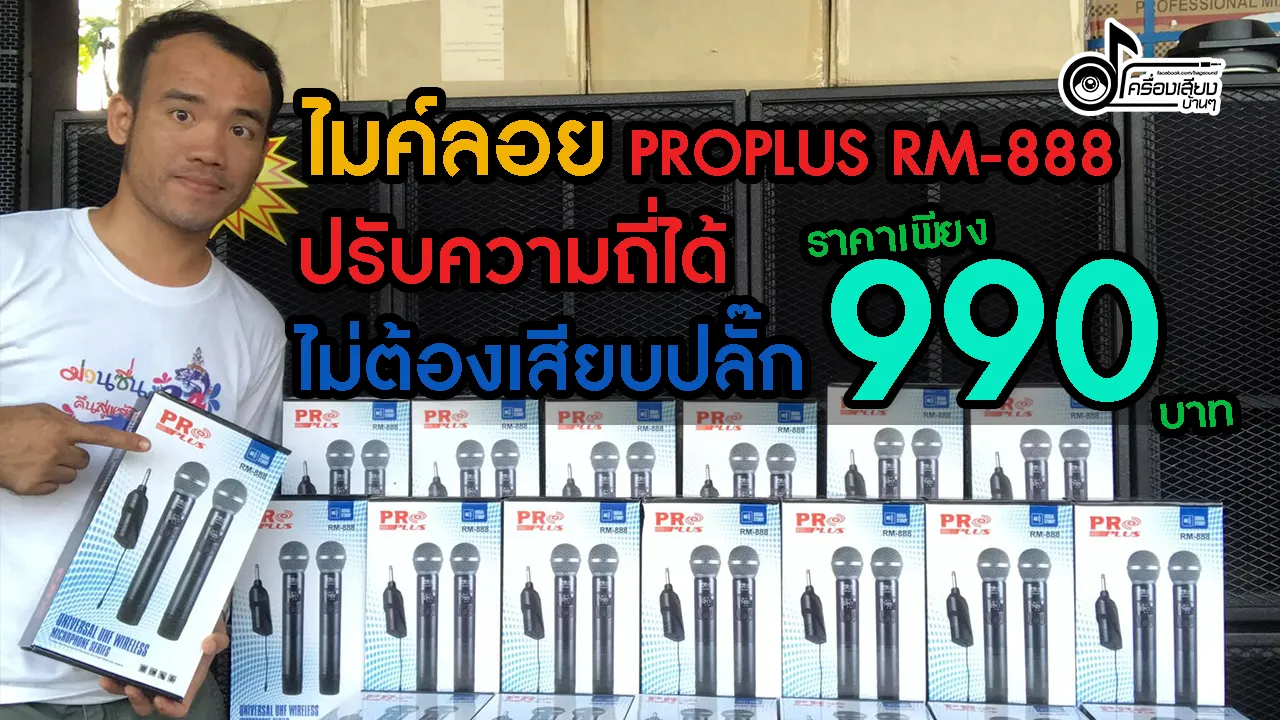 PROPLUS RM-888 ไมค์ลอยคู่UHF ตัวรับเล็ก ความถี่ใหม่ กสทช ไม่ต้องเสียบปล๊ก As the Picture | Thisshop