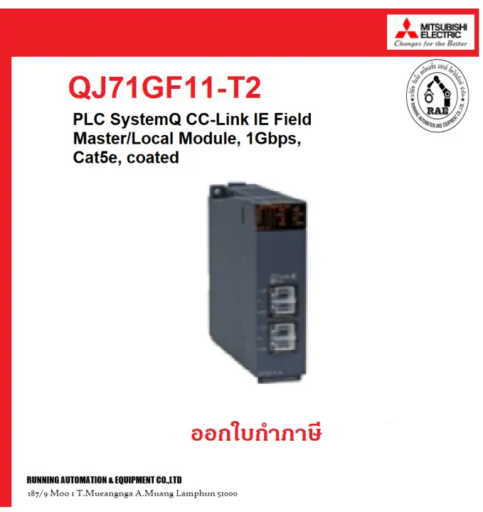 QJ71GF11-T2 PLC SystemQ CC-Link IE Field Master/Local Module, 1Gbps, Cat5e, coated | Lazada.co.th