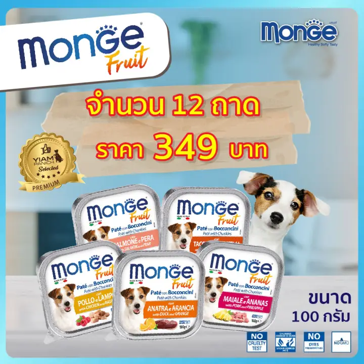 (12 ถาด ราคาพิเศษ) MONGE Fruit (มอนเจ ฟรุต) อาหารเปียกสำหรับสุนัขเกรดพร ...