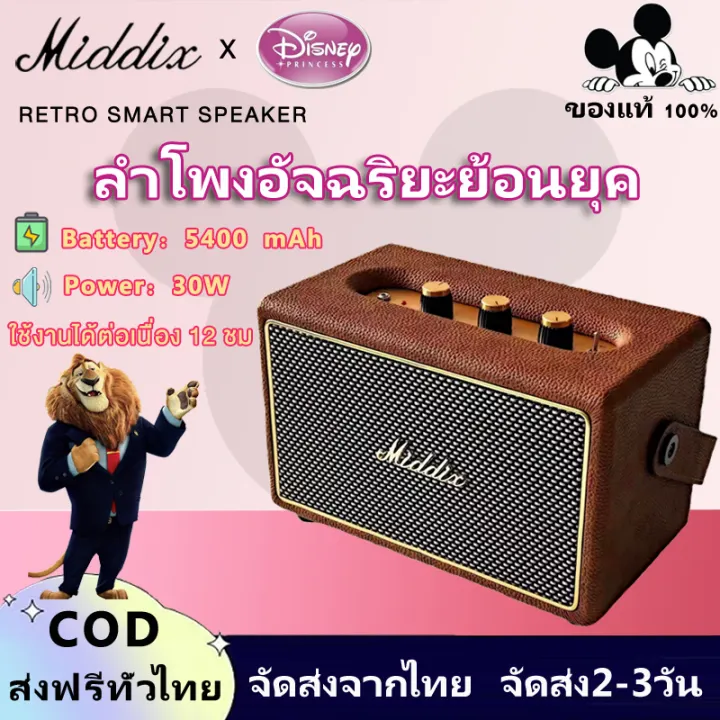 Middix M5II ลำโพง รำโพงบลูทูธ ลำโพงวินเทจ บลูทูธ Bass bluetooth speaker ...