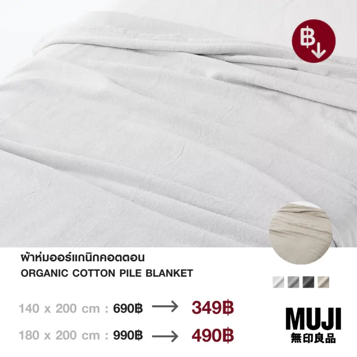 มูจิ ผ้าห่มออร์แกนิกคอตตอน - MUJI Organic Cotton Pile Blanket | Lazada ...
