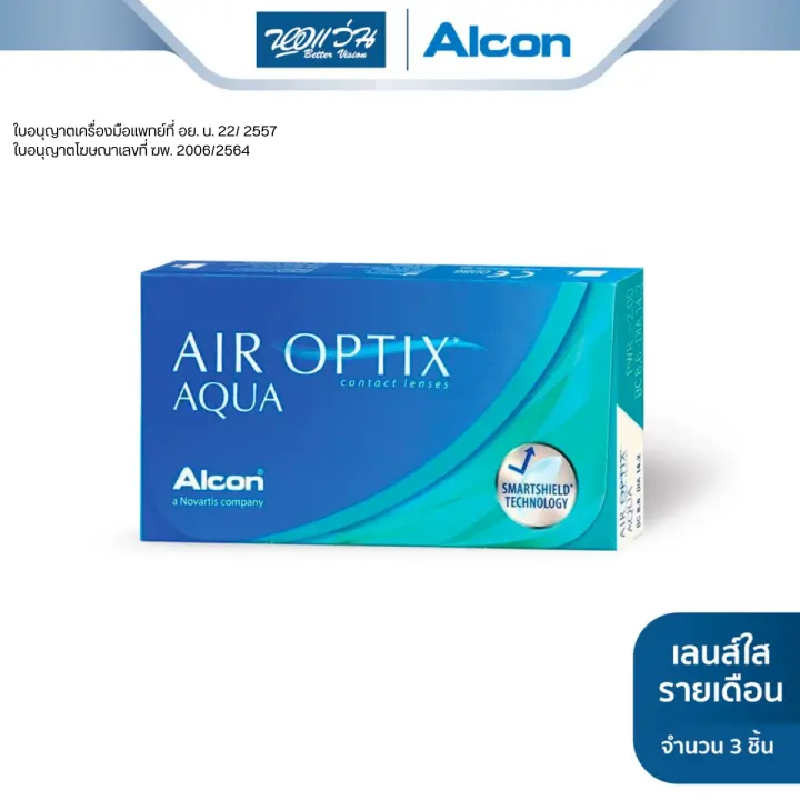 คอนแทคเลนส์ใส รายเดือน Alcon ออลคอน รุ่น Air Optix Aqua จำนวน/กล่อง 3 ...