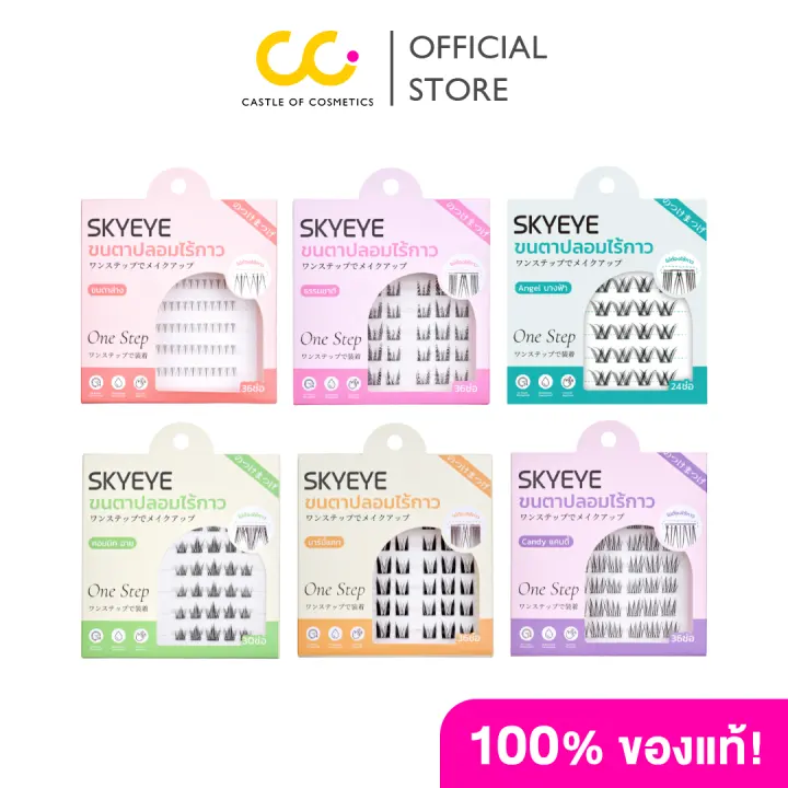 Skyeye สกายอาย ขนตาปลอม มีกาวในตัว | Lazada.co.th