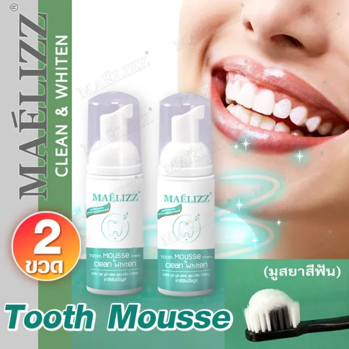 โปร 2 ขวด~ Maelizz Tooth Mousse Whitening Repair ยาสีฟัน มูสแปรงฟัน เซรั่มฟอกฟันขาว ลดกลิ่นปาก ...