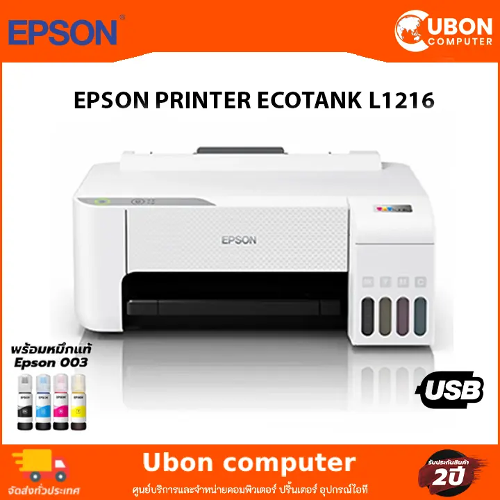 ปริ้นเตอร์ EPSON PRINTER ECOTANK L1216 / EPSON 003 (4 สี) | Lazada.co.th