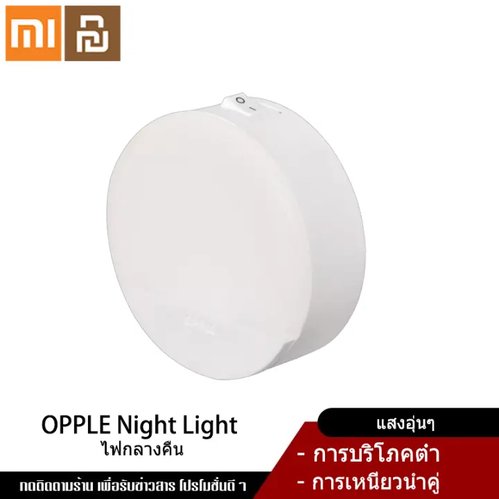 Xiaomi YouPin Official Store OPPLE Plug and Play Night Light Energy ...