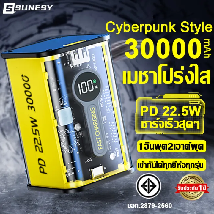 【2023 รุ่นใหม่ล่าสุด】SUNESY พาวเวอร์แบงค์30000 เพาเวอร์แบงค์30000 power ...