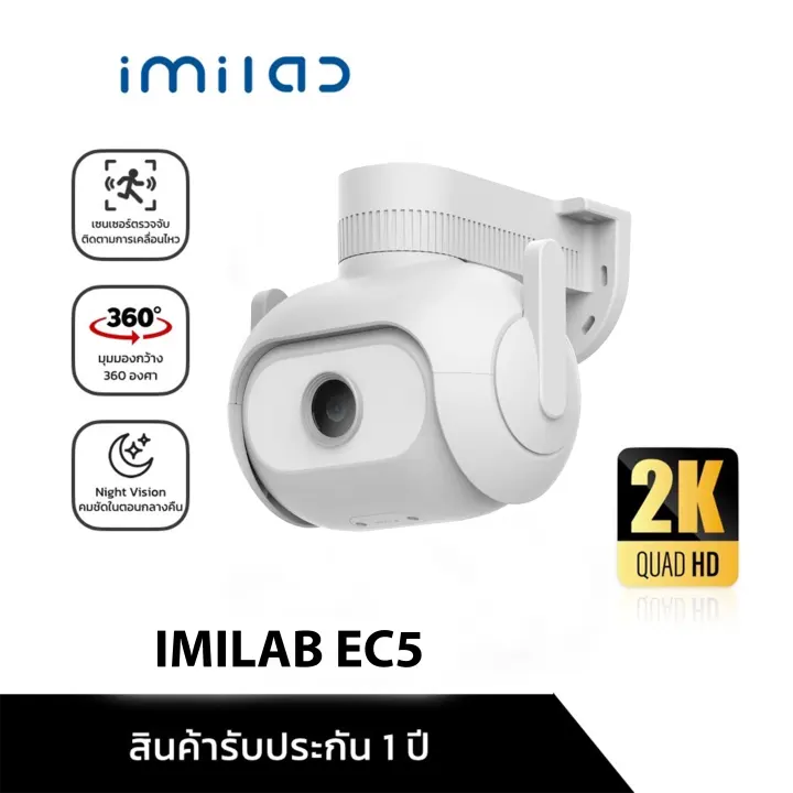 IMILAB EC5 กล้องวงจรปิดนอกบ้าน 2K ตรวจจับ 360° | Lazada.co.th