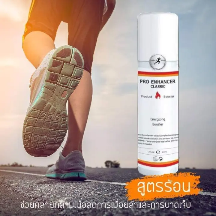 สเปรย์คลายกล้ามเนื้อ ป้องกันตะคริว pro enhancer plus มีทั้ง สูตรเย็น ...