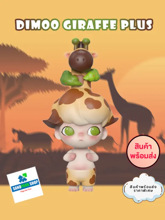 พร้อมส่ง DIMOO WORLD Dimoo Giraffe Plus Limited-Edition Figurine ของแท้ ...