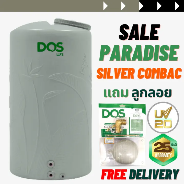 ส่งฟรี ถังน้ำ DOS รุ่น PARADISE DURAFLEX SILVER COMBAC หน้าแปลน ...