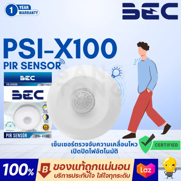 BEC PIR SENSOR PSI-X100 เซ็นเซอร์ตรวจจับความเคลื่อนไหว motion sensor ...