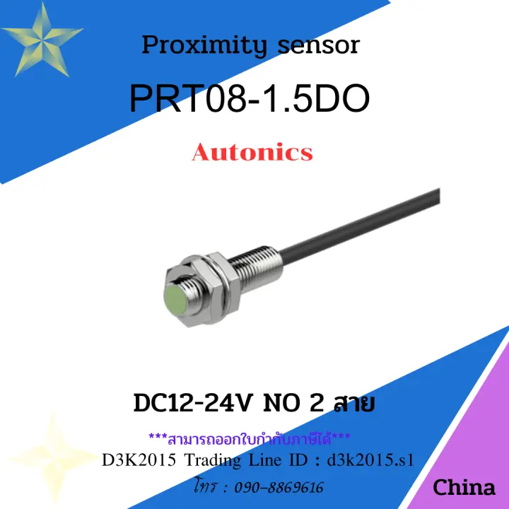 PRT08-1.5DO #PRT08 #PROXIMITY SENSOR เซ็นเซอร์ AUTONICS PROXIMITY ...