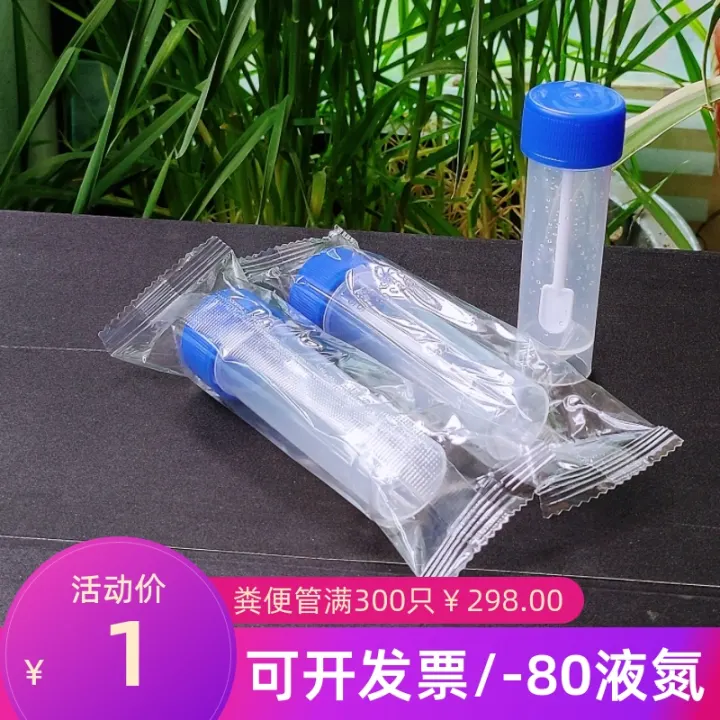 Laboratory disposable stool sampling tube plastic urine cup tube ...