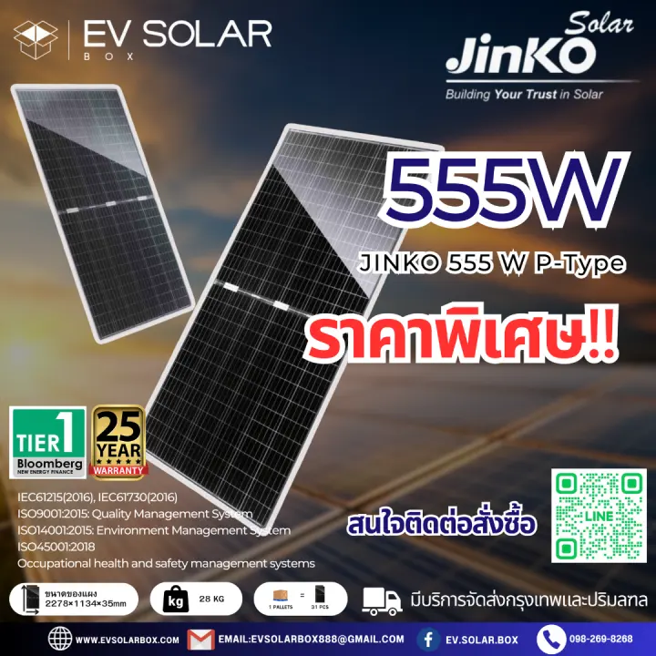 Jinko Tiger pro 555W solar panel