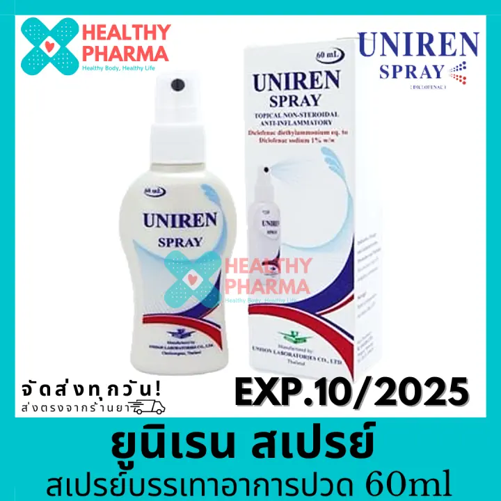 Uniren Spray ยูนิเรน สเปรย์ 60 ml. | Lazada.co.th