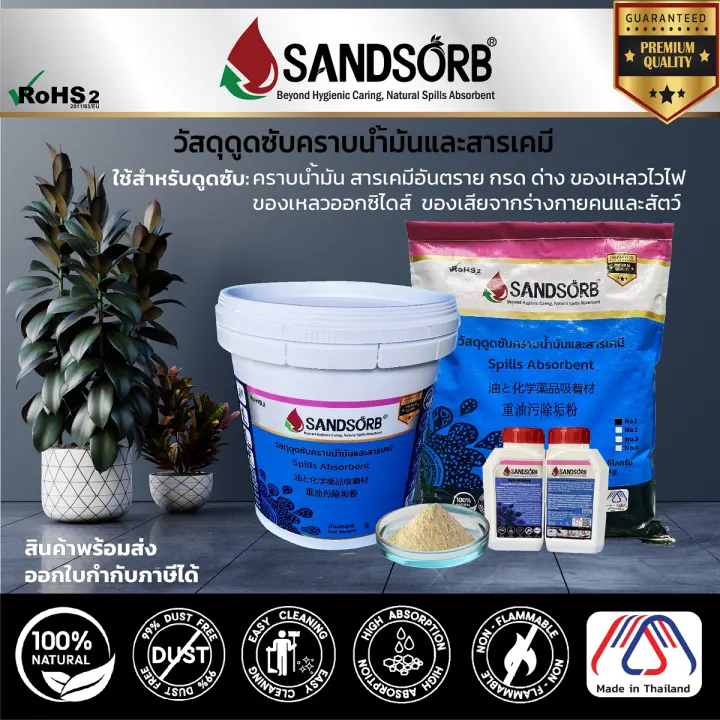 SANDSORB Spills Absorbent (Set 10-20KG) - วัสดุดูดซับคราบน้ำมันและสาร ...