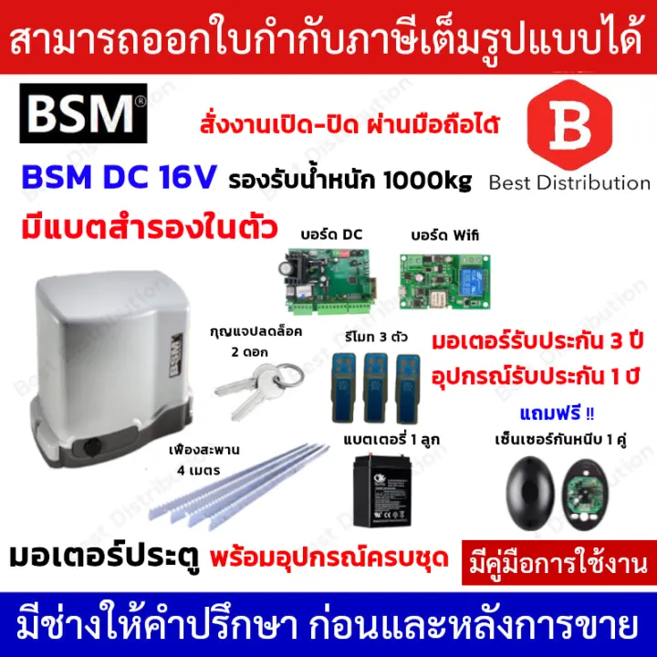 BSM DC 1000 + Wifi มอเตอร์ประตูรีโมท (มีแบตสำรองในตัว) รองรับน้ำหนักประตูได้ถึง 1000 กก. ...