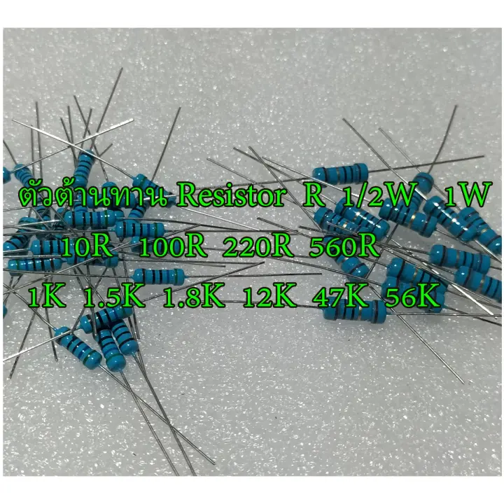 Metal ตัวต้านทานแบบฟิล์ม ตัวต้านทาน Resistor R 1/2W 1W 10R 100R 220R 560R 1K 1.5K 1.8K 12K 47K ...