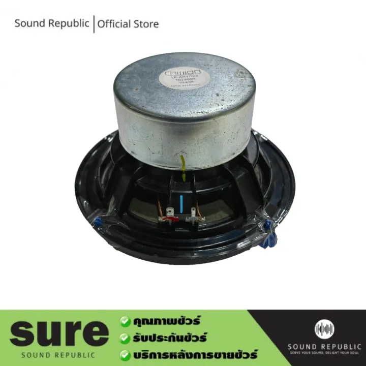 [อะไหล่ของแท้ ไม่มีกล่องเดิม] ดอกลำโพงคู่หน้า ยี่ห้อมิชชั่น Mission LF ...