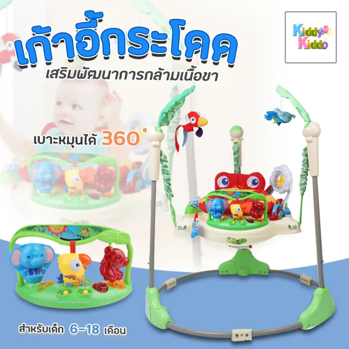 Kiddy Kiddo จั้มเปอร์เด็ก Jumping Chair มีดนตรี มีไฟ เสริมพัฒนาการเด็ก ...