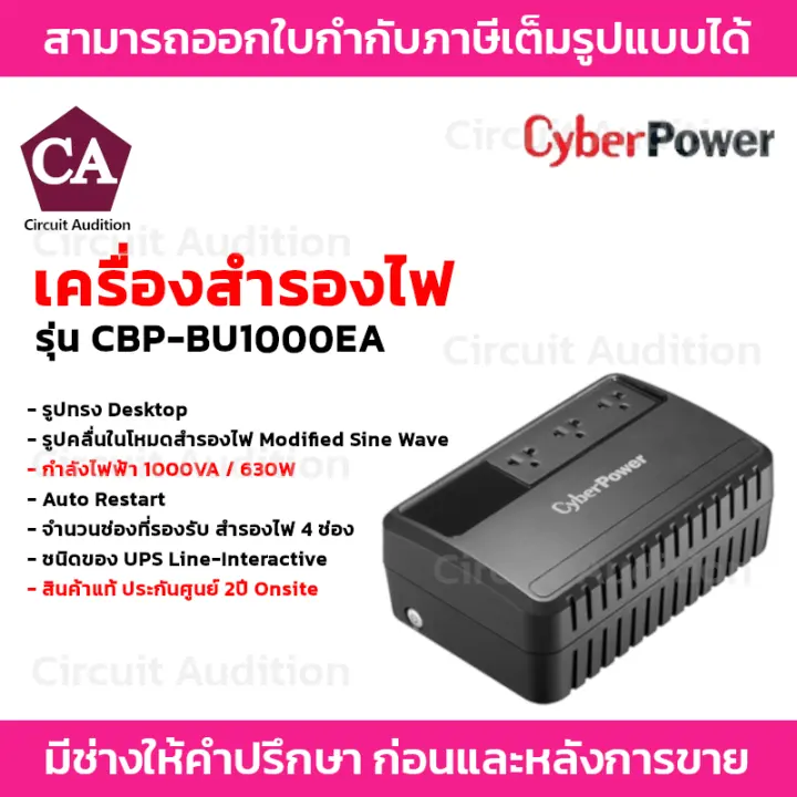 Cyber Power เครื่องสำรองไฟ UPS 1000VA / 630W รุ่น CBP-BU1000EA | Lazada ...