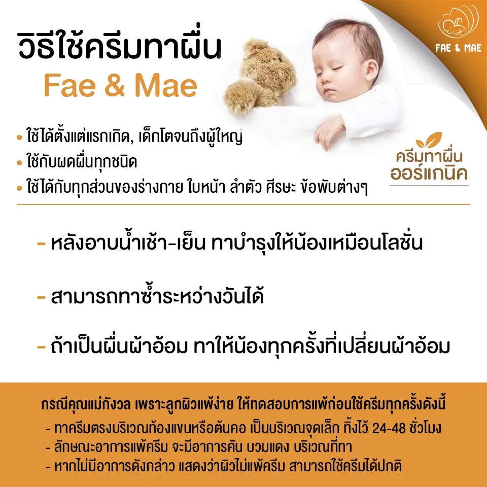 Fae&Mae Organic Baby Cream ครีมทาผดผื่นเด็ก เฟ แอนด์ เม ใช้ได้ตั้งแต่แรกเกิด ไม่มีกลิ่น_40 ...